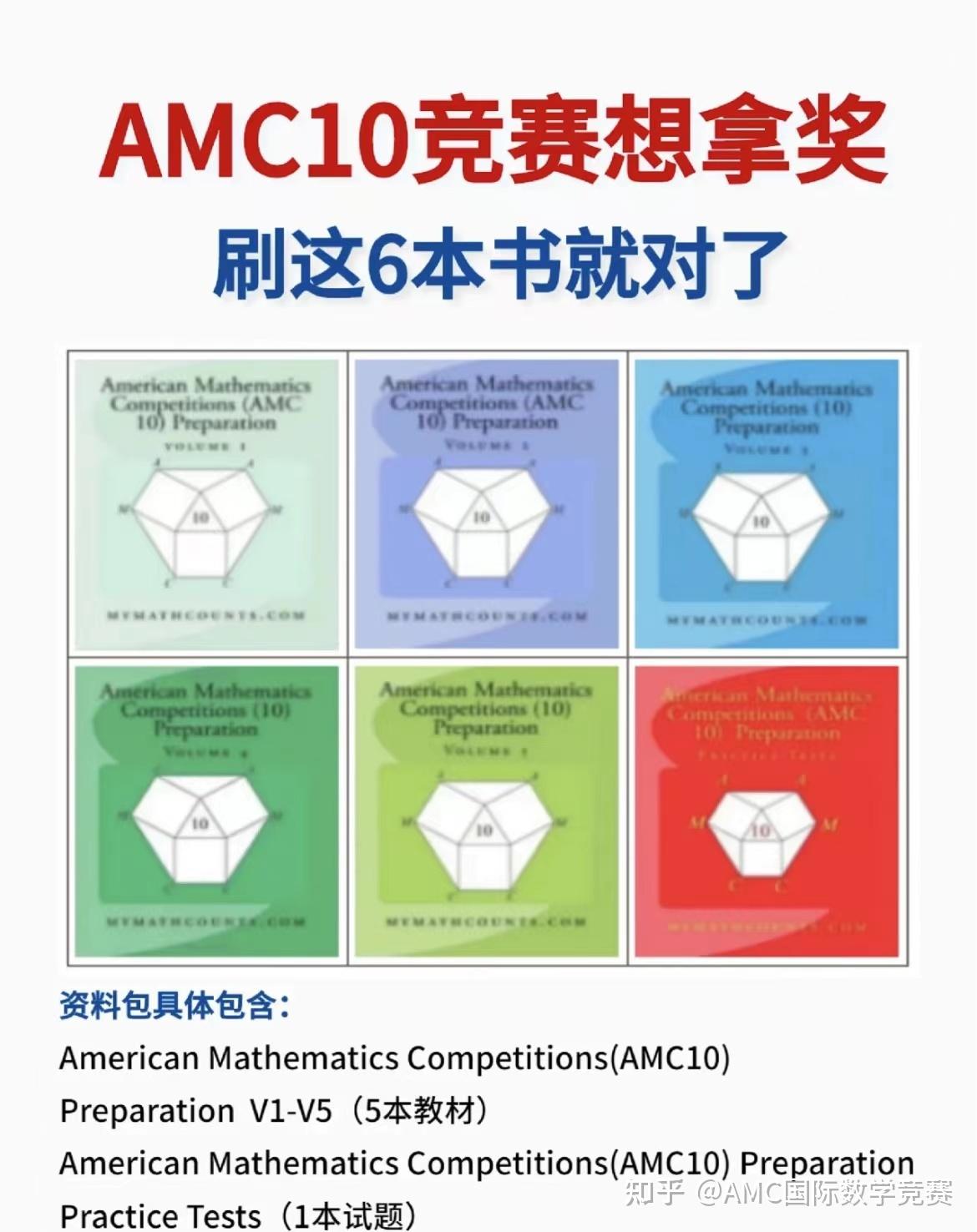 AMC10该如何准备？补齐这些知识点，斩获全球前1%！ - 知乎