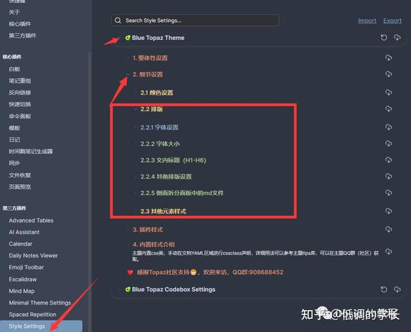 Obsidian插件:Style Settings调整某个特定主题的部分样式 - 知乎
