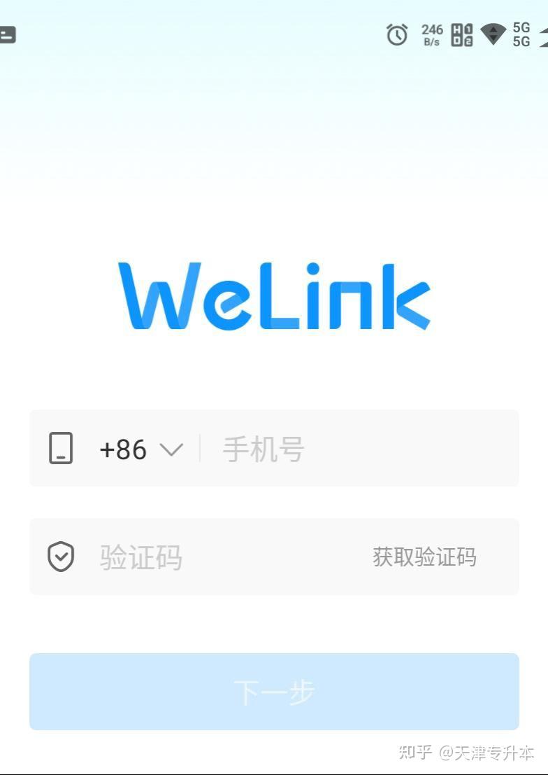 2023年天津市大学软件学院专升本启用“WeLink”app发布相关事宜 - 知乎