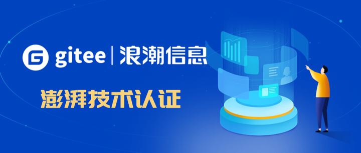 Gitee DevOps与KeyarchOS完成浪潮信息澎湃技术认证 - 知乎