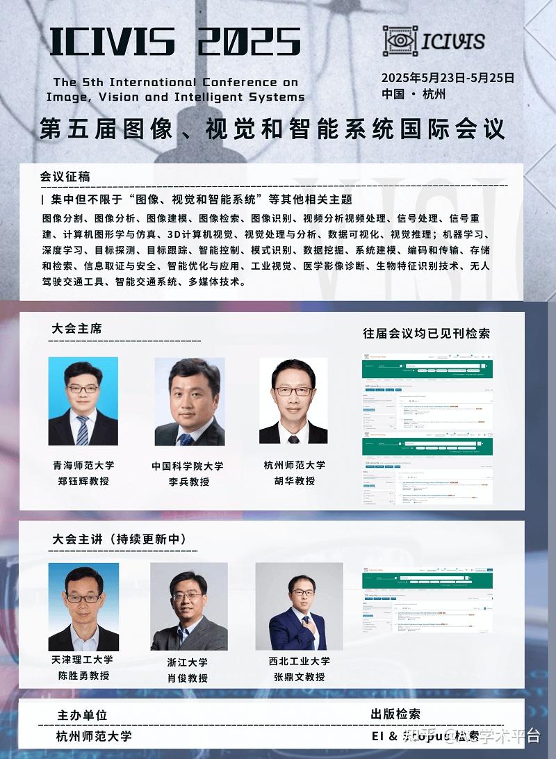杭州学术会议（ICIVIS 2025） - 知乎