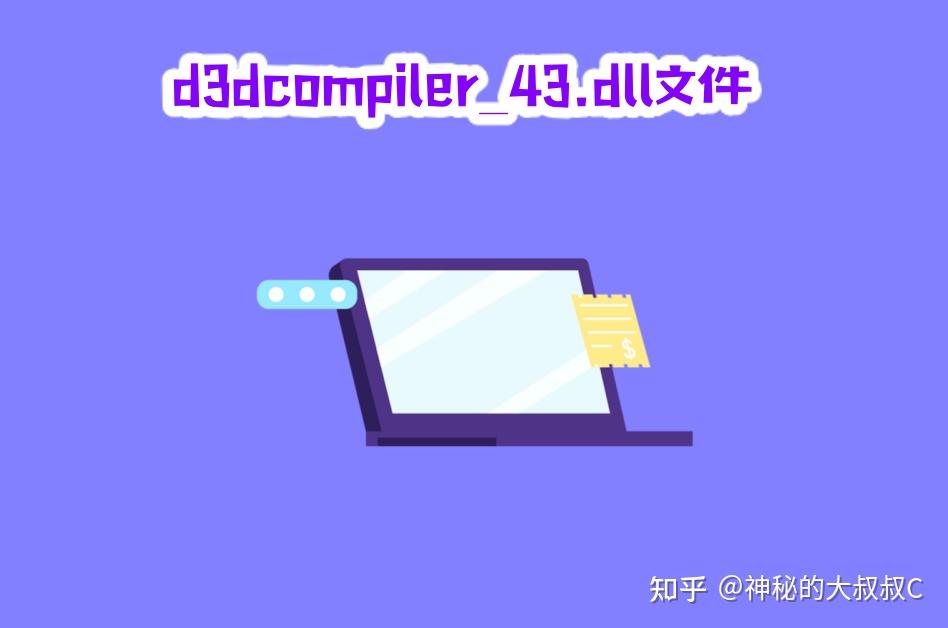 d3dcompiler_43.dll文件缺失要怎么修复？多种修复指南分析 - 知乎