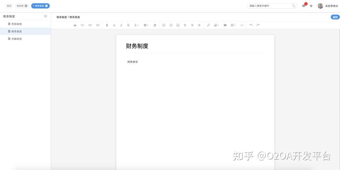 O2OA(翱途)开发平台 V9.1 即将发布，更安全、更高效、更开放 - 知乎