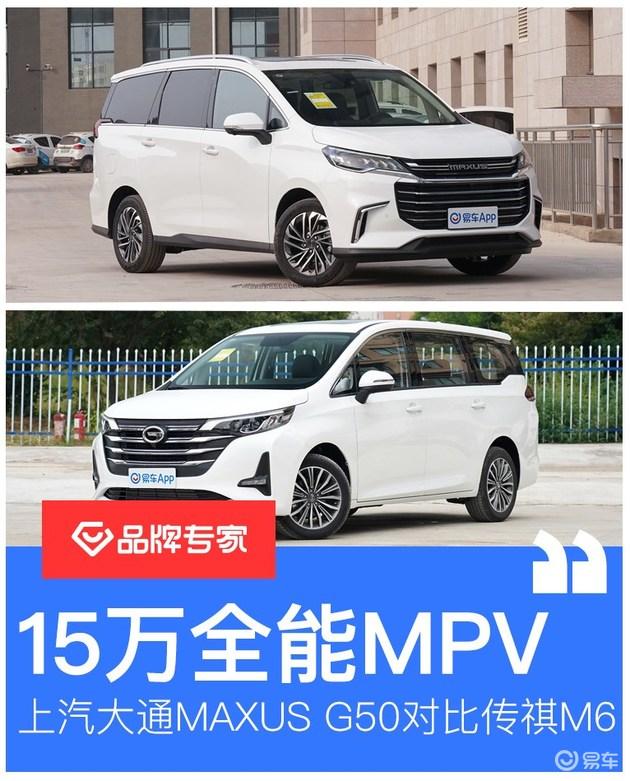15万元以内全能MPV怎么选？上汽大通MAXUS G50对比广汽传祺M6 - 知乎
