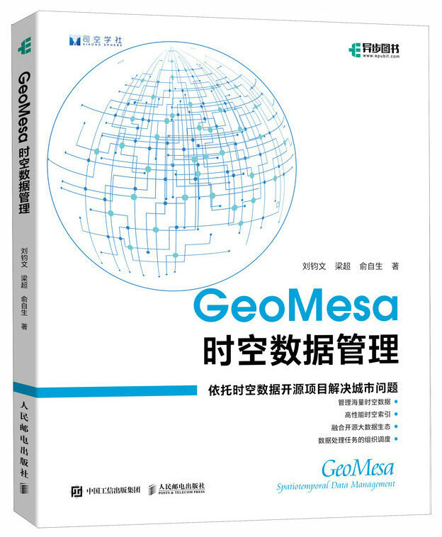 一本书讲透京东、阿里、华为都离不开的时空数据管理神器——GeoMesa - 知乎