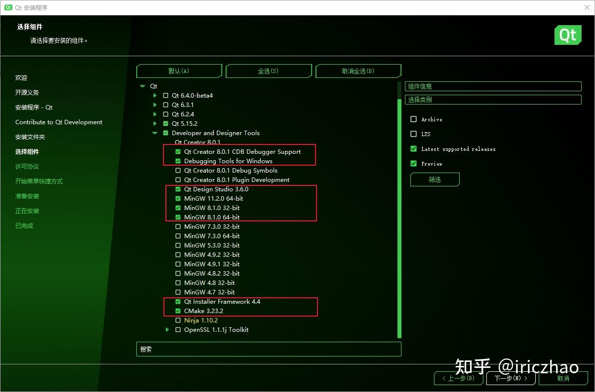 Qt5.15在线安装，一文搞定 - 知乎