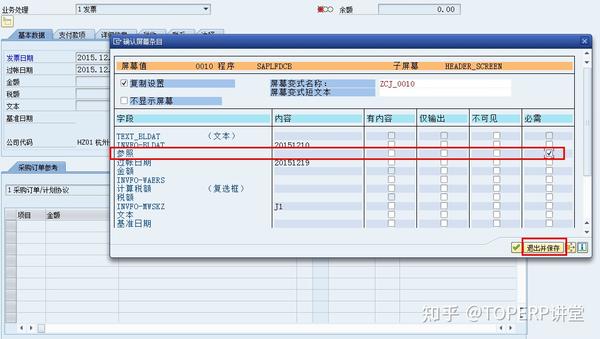 SAP MIRO界面如何实现字段设置为必输（字段控制） - 知乎