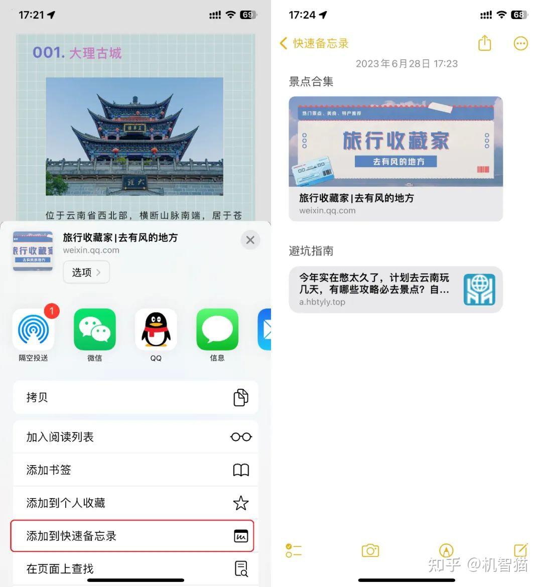 这几个iPhone自带App，简直就是旅行攻略神器 - 知乎