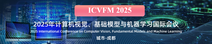 2025年计算机视觉、基础模型与机器学习国际会议（ICVFM 2025） - 知乎
