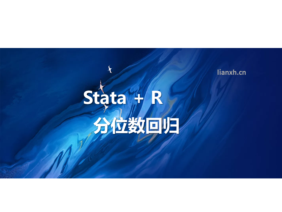 Stata+R：分位数回归一文读懂 - 知乎