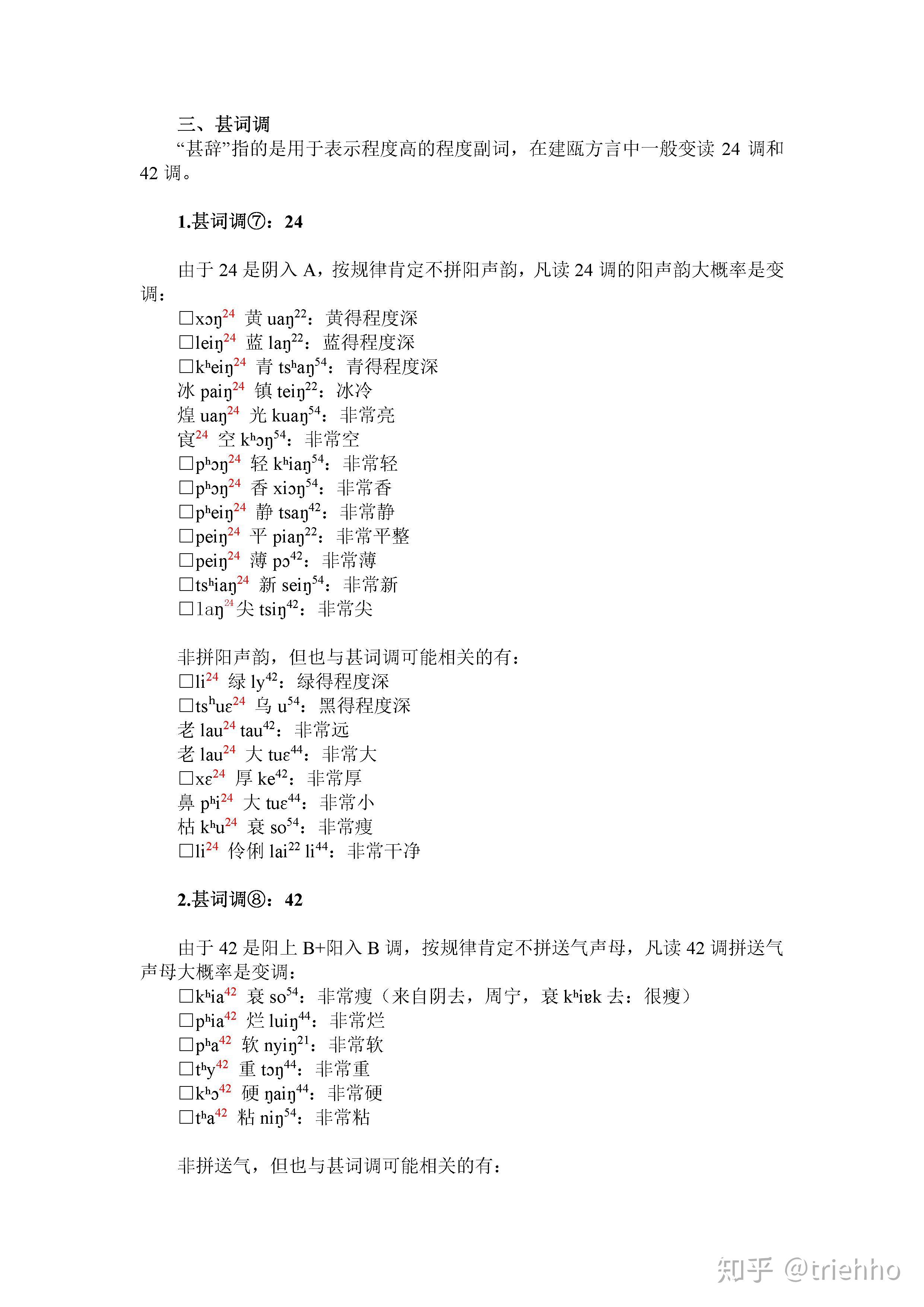 闽北语（建瓯话）的变调和特殊变音 - 知乎