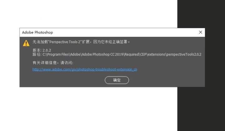 【PS透视线插件】Perspective Tools v2安装 解决未经签署问题！！！四步搞定~ - 知乎
