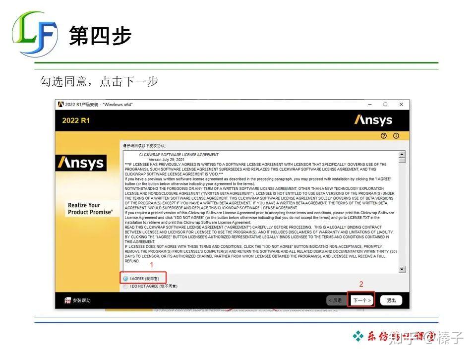 ANSYS 2022 R1超详细安装教程（亲测有效） - 知乎