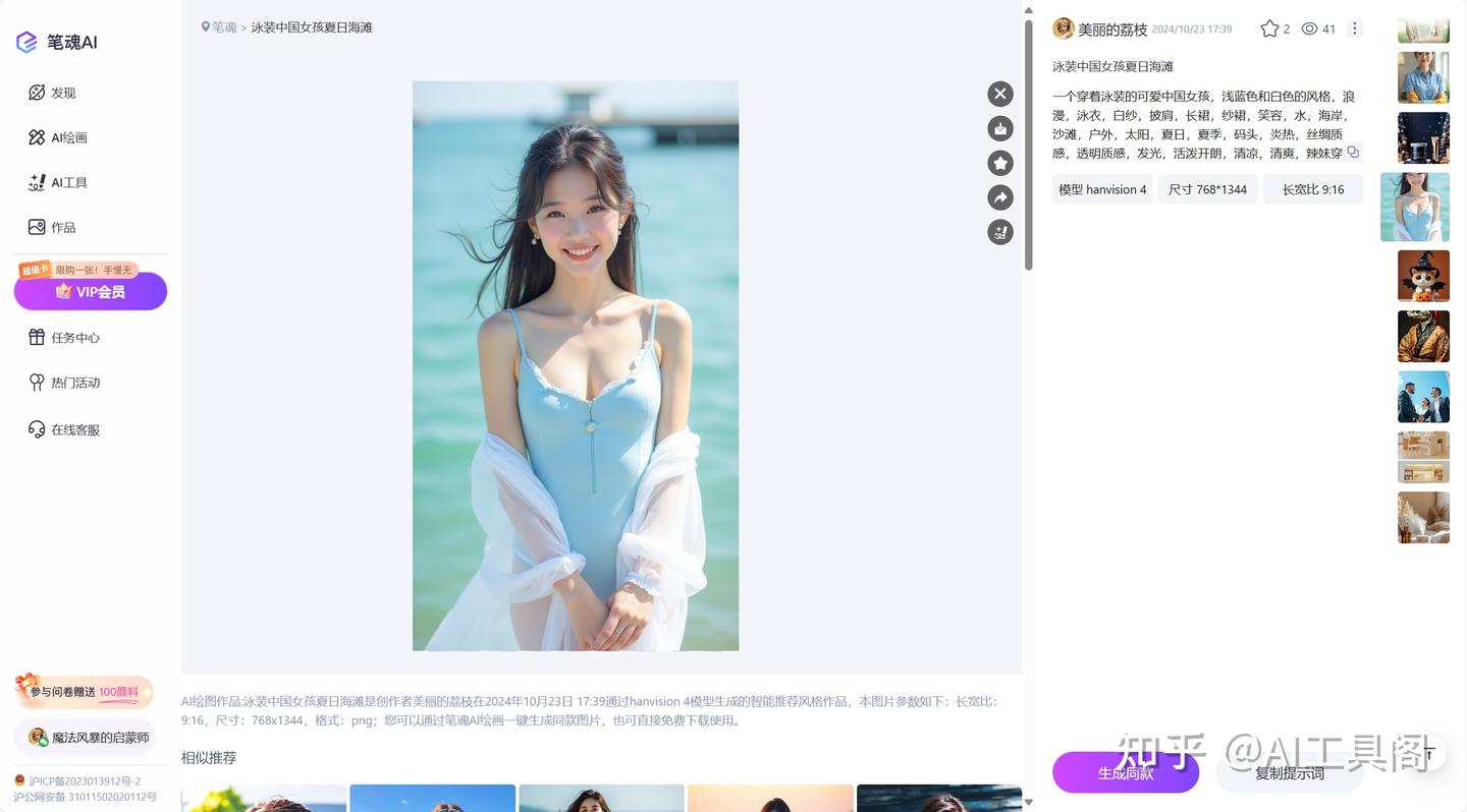 分享几个用AI就可以生成美女的网站，dddd - 知乎