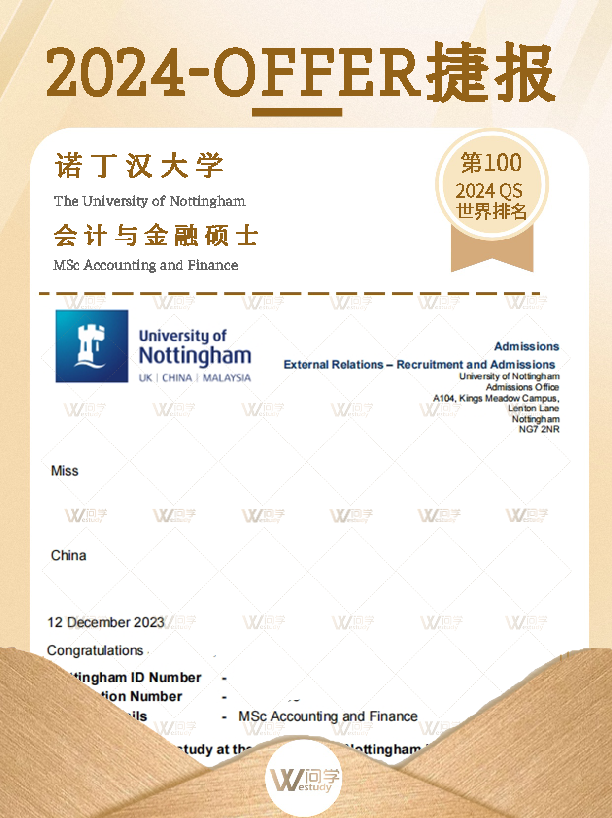 【24Fall英国硕士Offer】诺丁汉大学会计与金融硕士录取！ - 知乎