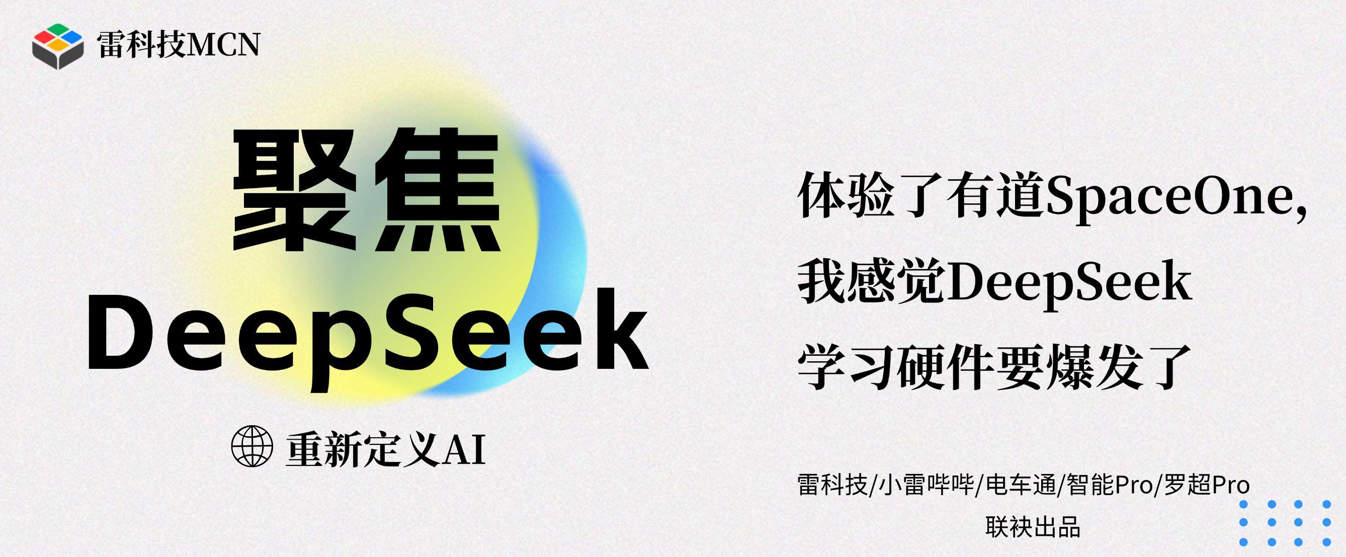 有道SpaceOne首发体验：超好用！DeepSeek上大分 - 知乎