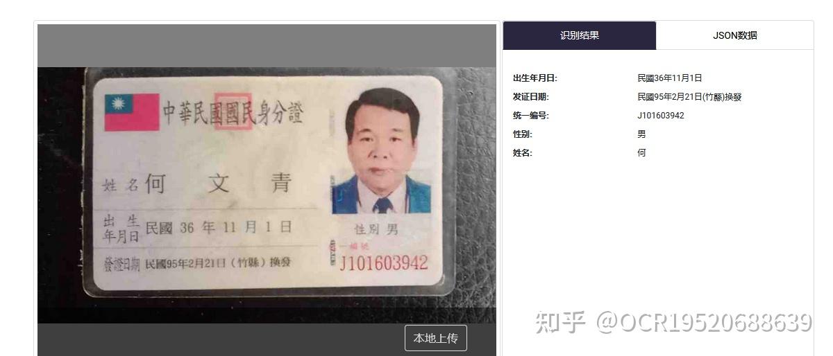 香港身份证、二代证件、澳门身份证、台湾身份证等识别应用流程与场景 - 知乎