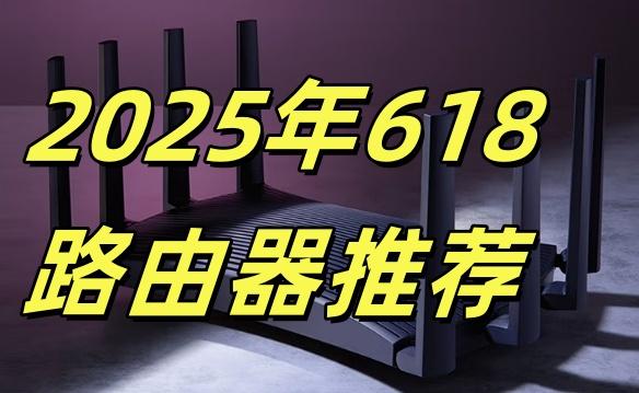 2025年618路由器推荐TOP10，618值得购买的路由器全价位推荐（含国补） - 知乎