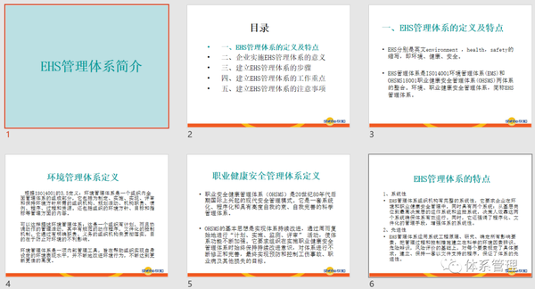 EHS体系建设培训教材PPT文件合集-附下载 - 知乎