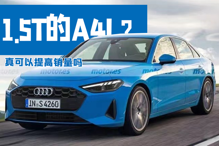 全新奥迪A4L曝光，轴距加长，入门车型将换装1.5T - 知乎