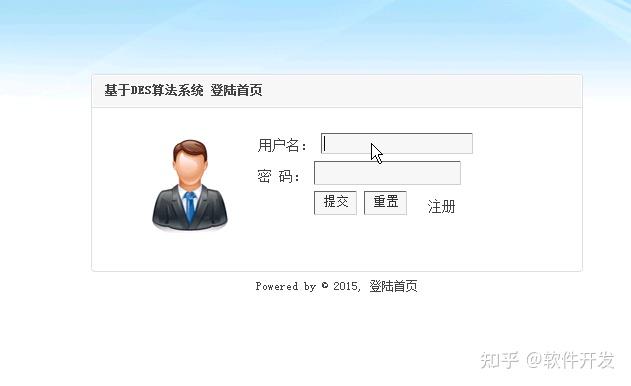 Jsp基于des算法管理系统myeclipse开发mysql数据库web结构java编程jsp展现 知乎