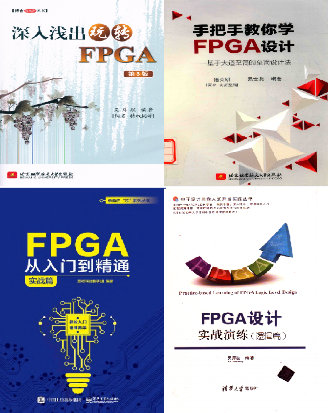 FPGA实战进阶书籍推荐：享受编程乐趣，让编程更得心应手 - 知乎