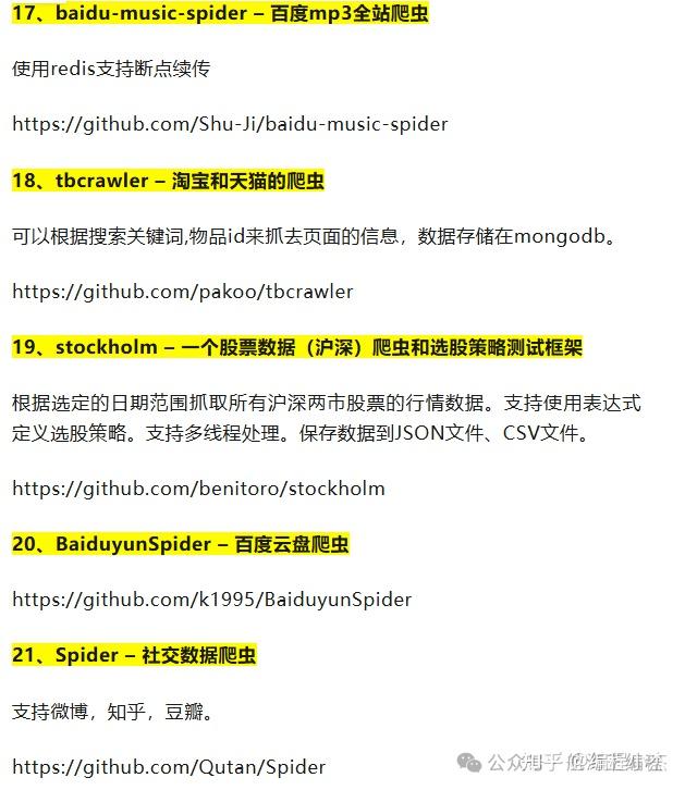 【独家揭秘】66个大神级python爬虫项目，轻松抓取微信、淘宝、豆瓣、知乎、微博海量数据！ 知乎 