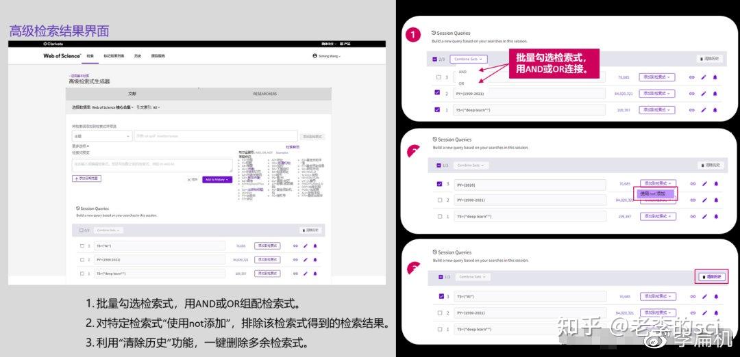 新版Web of Science（WoS）实用功能速览 - 知乎