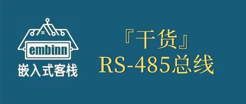 图文详解RS-485，真的很详细了 - 知乎