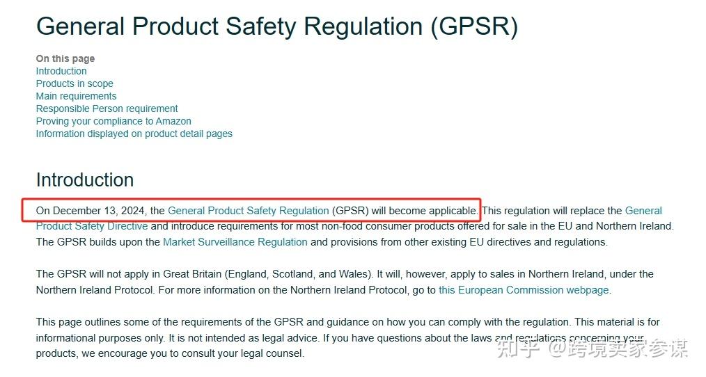 强制实施！解析欧盟产品安全法规GPSR，卖家应对指南 - 知乎