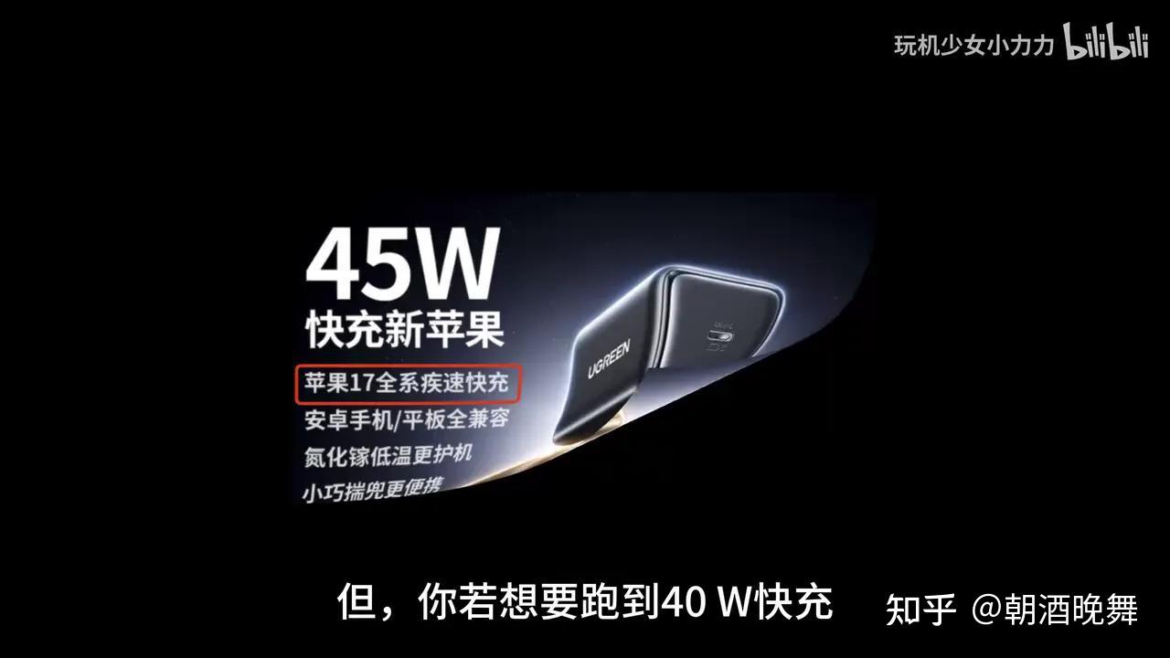 你手头上的充电器根本用不了！iPhone17系列 40W快充解读：AVS协议到底是什么？PD 3.2快充技术先进在哪里？ - 知乎