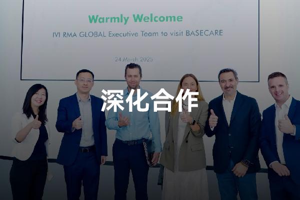 全球最大辅助生殖集团IVI RMA首席医疗执行官率队到访苏州，推动与贝康医疗全球产业链的深化合作 - 知乎