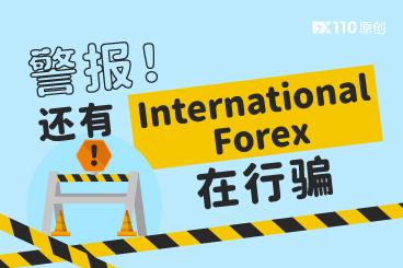 FX110网：警惕！International Forex在行骗，台湾一大学生被骗 - 知乎