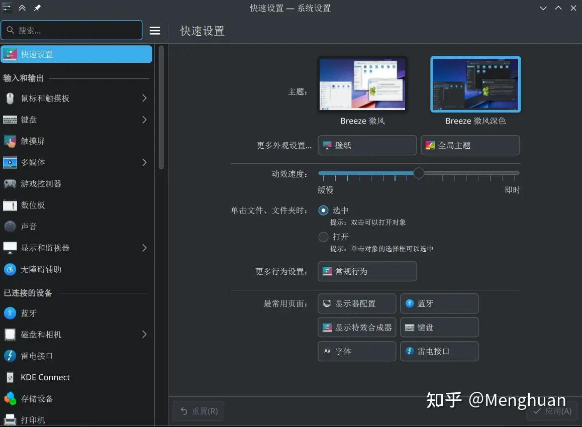 My Arch Linux - 外观与字体 - 知乎