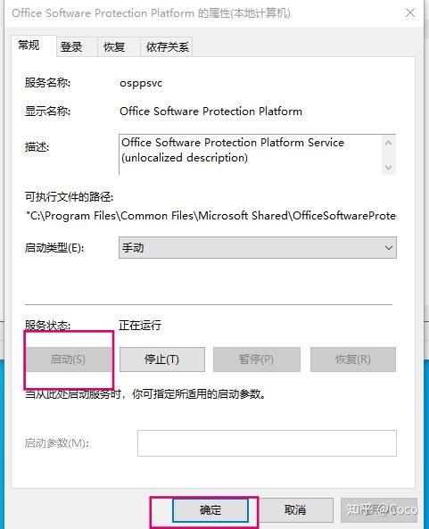 office2010 错误1920 未能启动服务 “Office Software Protection Platform”(osppsvc ...