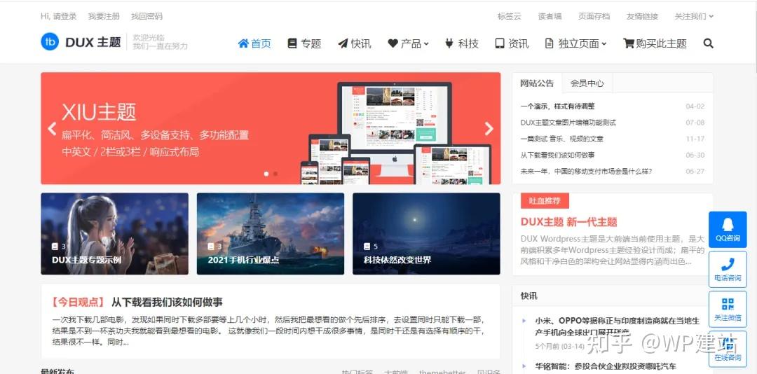 更适合国人的WordPress经典主题盘点，有免费主题和企业主题，第7款太香，我收藏了 - 知乎