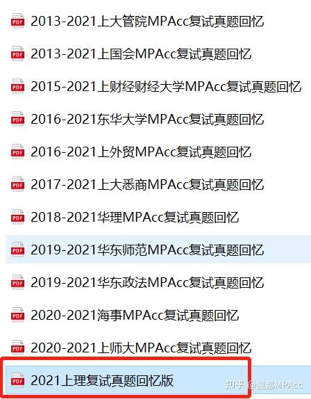 上海理工大学MPAcc复试流程(赠上理工MPAcc复试真题) - 知乎