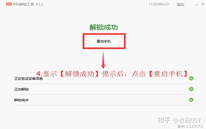 bootloader锁是什么?小米/红米手机解锁BL方法 - 知乎