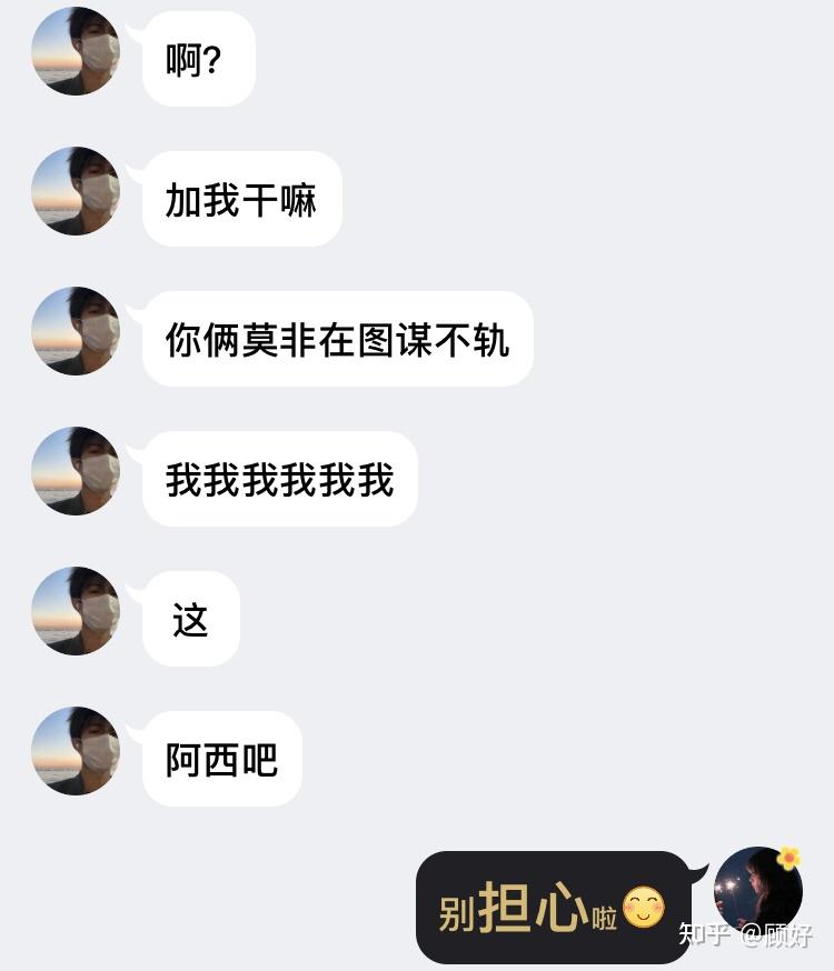 我与我男朋友 知乎