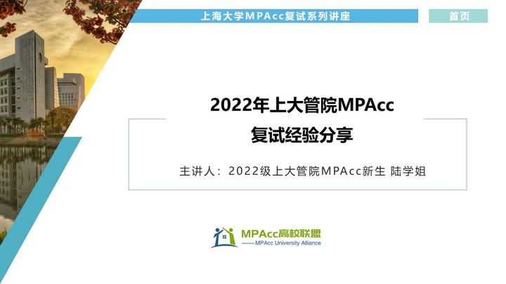 （24考研）上海大学MPAcc会计专硕复试大幅逆袭学姐上岸经验分享（管理学院） - 知乎