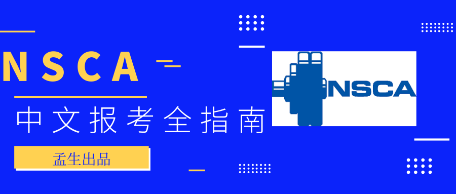 NSCA证书有效期，继续教育学分如何获取？ - 知乎