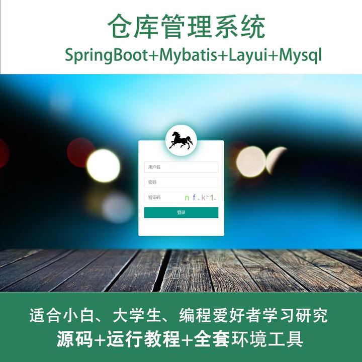 仓库管理系统源码 Java+SpringBoot+layui - 知乎