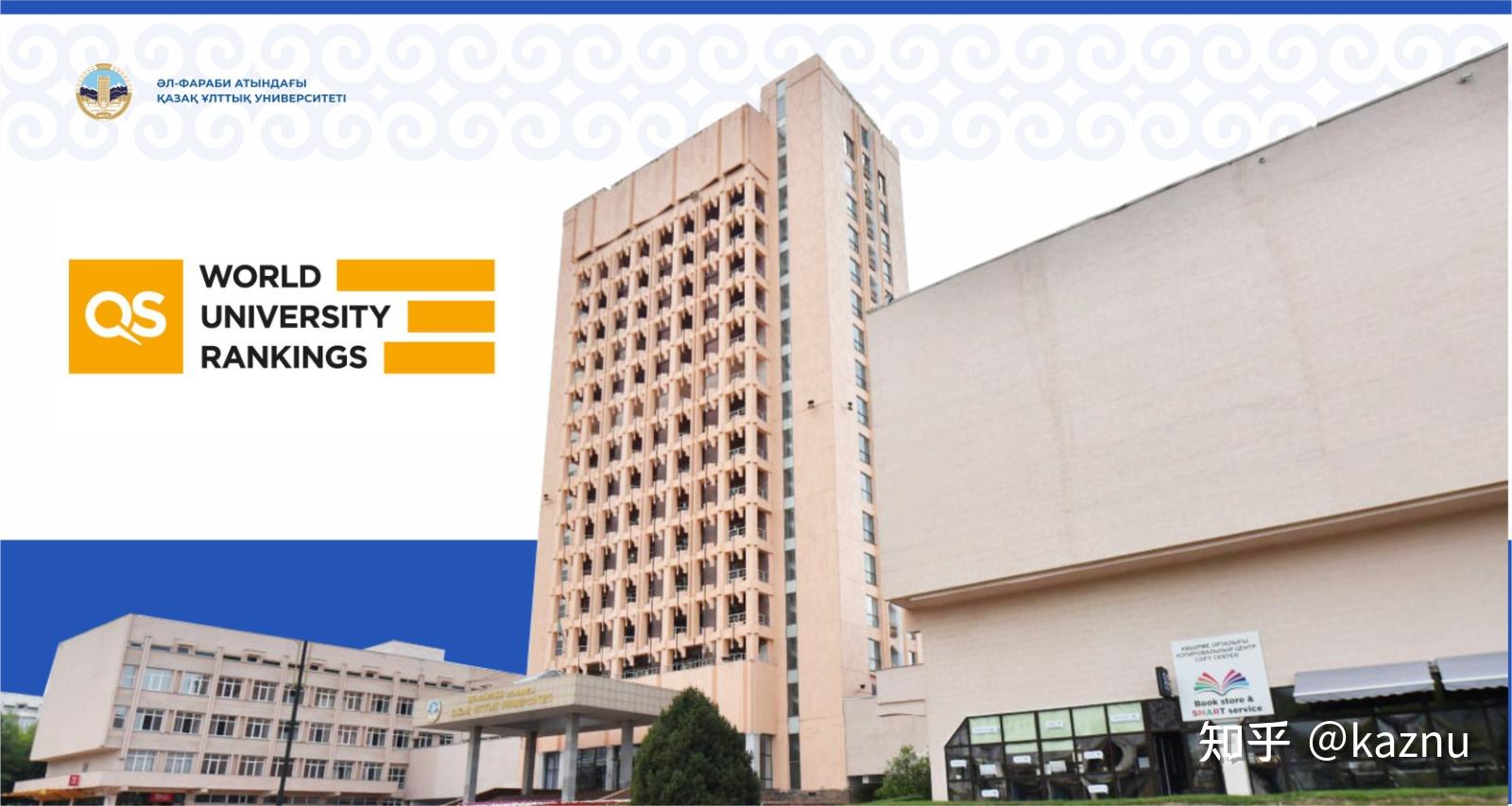 中亚最好的大学——哈萨克斯坦国立大学 - 知乎