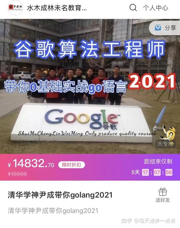 ️【水木】清华学神尹成带你golang 知乎 