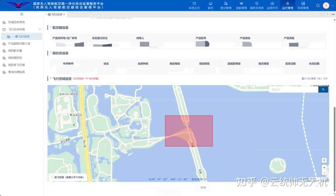 一文详解：如何通过UOM系统申请飞行活动？ - 知乎
