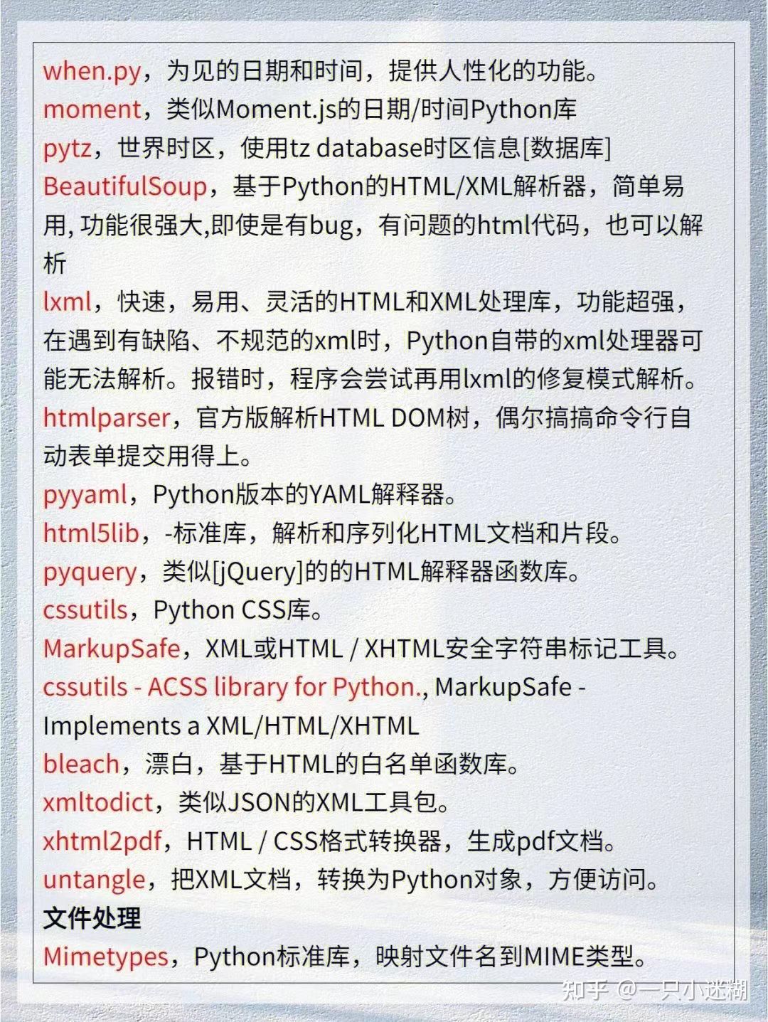 Python常用库大全 - 知乎