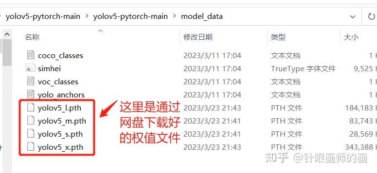 Yolov5目标检测项目的运行以及常见报错 - 知乎