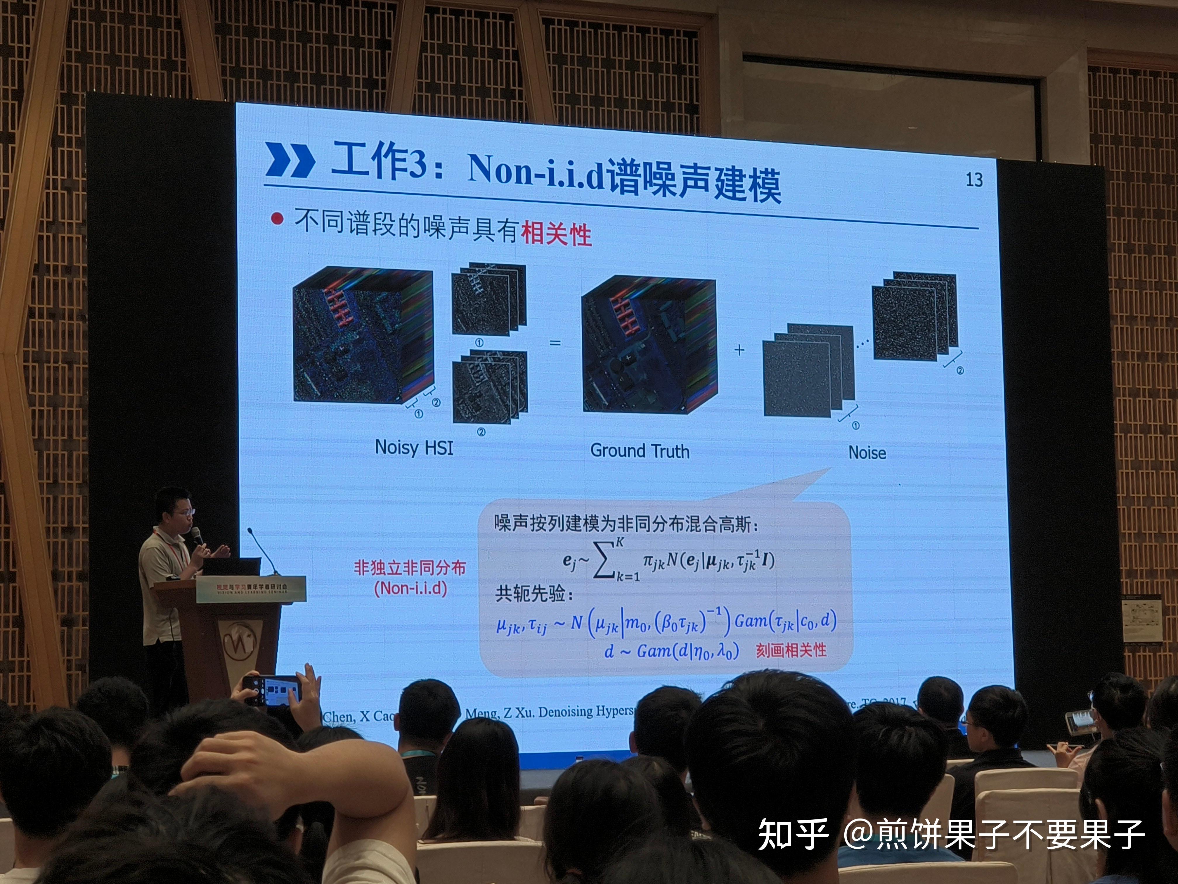 【Valse 2023】基于噪声建模的高光谱图像去噪——孟德宇老师&曹相湧老师 - 知乎