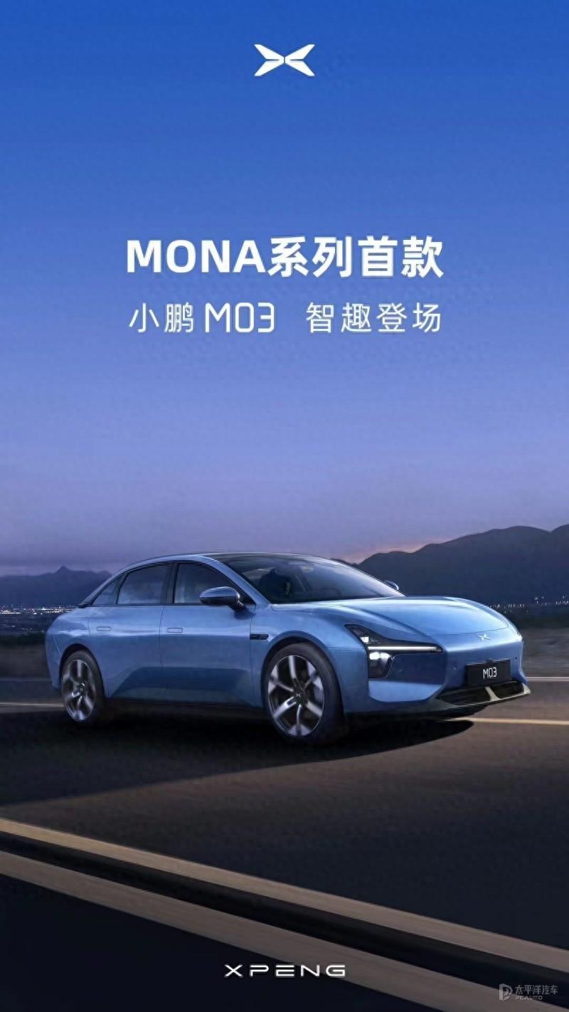 采用小鹏LOGO MONA系列首款车型小鹏M03官图发布 - 知乎