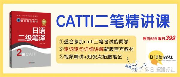 CATTI经验 | 日语二口二笔学习反思与应试技巧 - 知乎